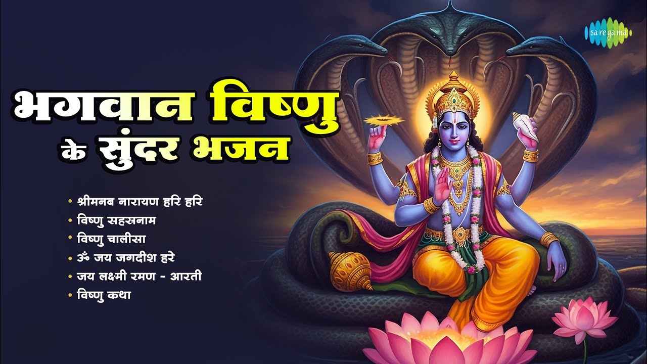 Bhagwan Vishnu Ke Sunder Bhajan | Vishnu Sahasranamam | Anup Jalota ...
