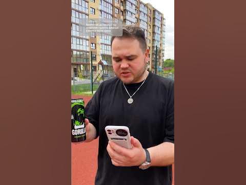 ЭНЕРГЕТИК «ГОРИЛЛА» ЗЕЛЕНЫЙ ОПАСЕН? #belinsky - YouTube