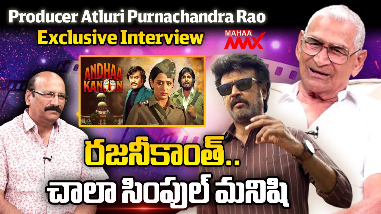 రజనీకాంత్ చాలా సింపుల్ మనిషి | Atluri Purnachandra Rao | Exclusive ...