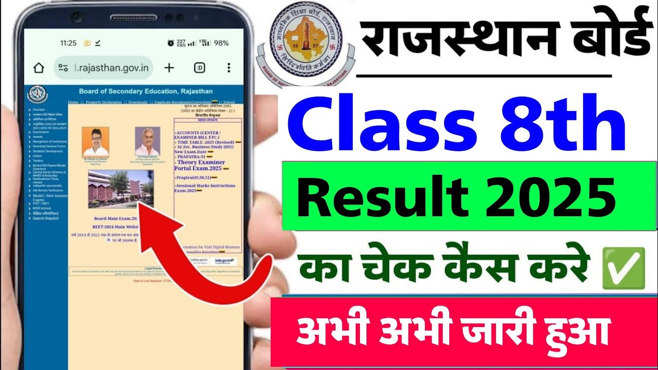 Rajsthan board class 8th ka result kaise check kare | How to check ...