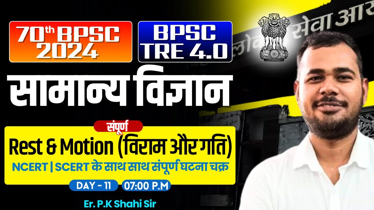 70 BPSC | Heat & Temp. ऊष्मा तथा ताप| 70 BPSC Prepration Day 11 | Science For BPSC TRE 4 - YouTube