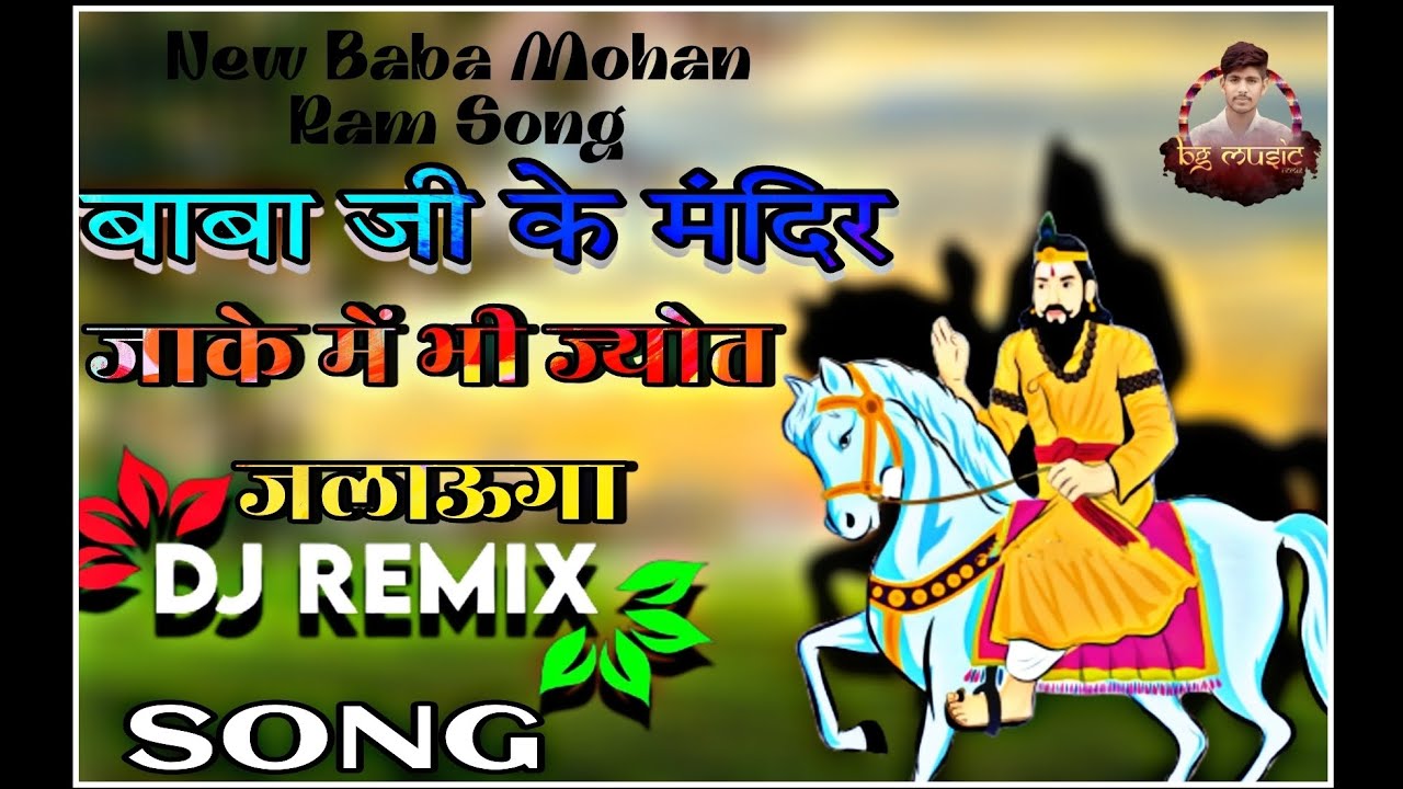 New Dj Remix | Baba Ji Ke Manidir Jake | Baba Mohan Ram Bhajan Dj Remix ...