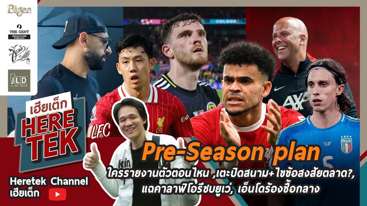 Pre-Season plan ใครรายงานตัวตอนไหน,เตะปิดสนาม+ไขข้อสงสัยตลาด,แฉคาลาฟิโอ ...