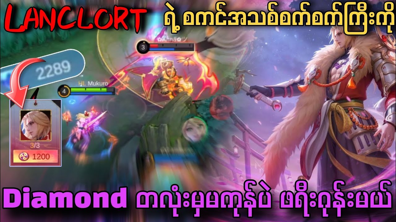 Lance skin ကိုချစ်ရတဲ့ကျွန်တော့် fan လေးတွေအတွက် Free ရယူနည်း - YouTube