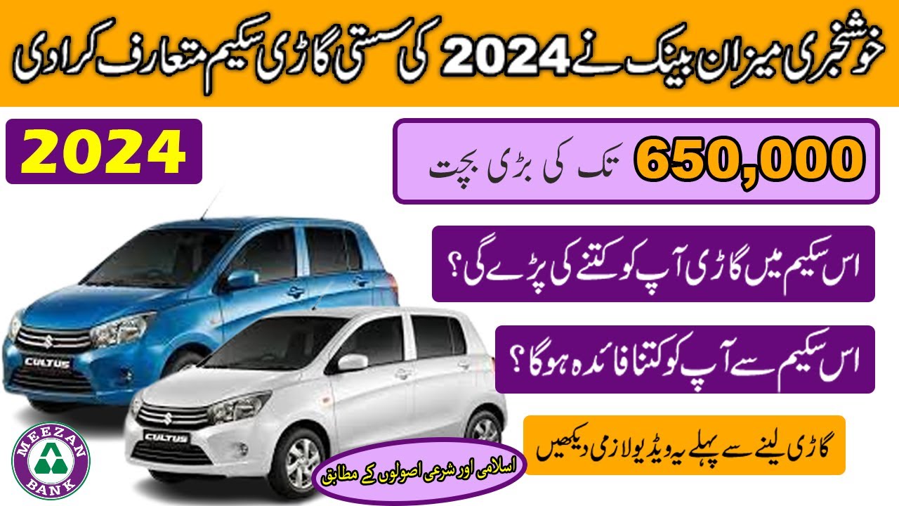 Meezan Bank Car Campaign 2024 | Meezan Bank & Suzuki Car Campaign ...