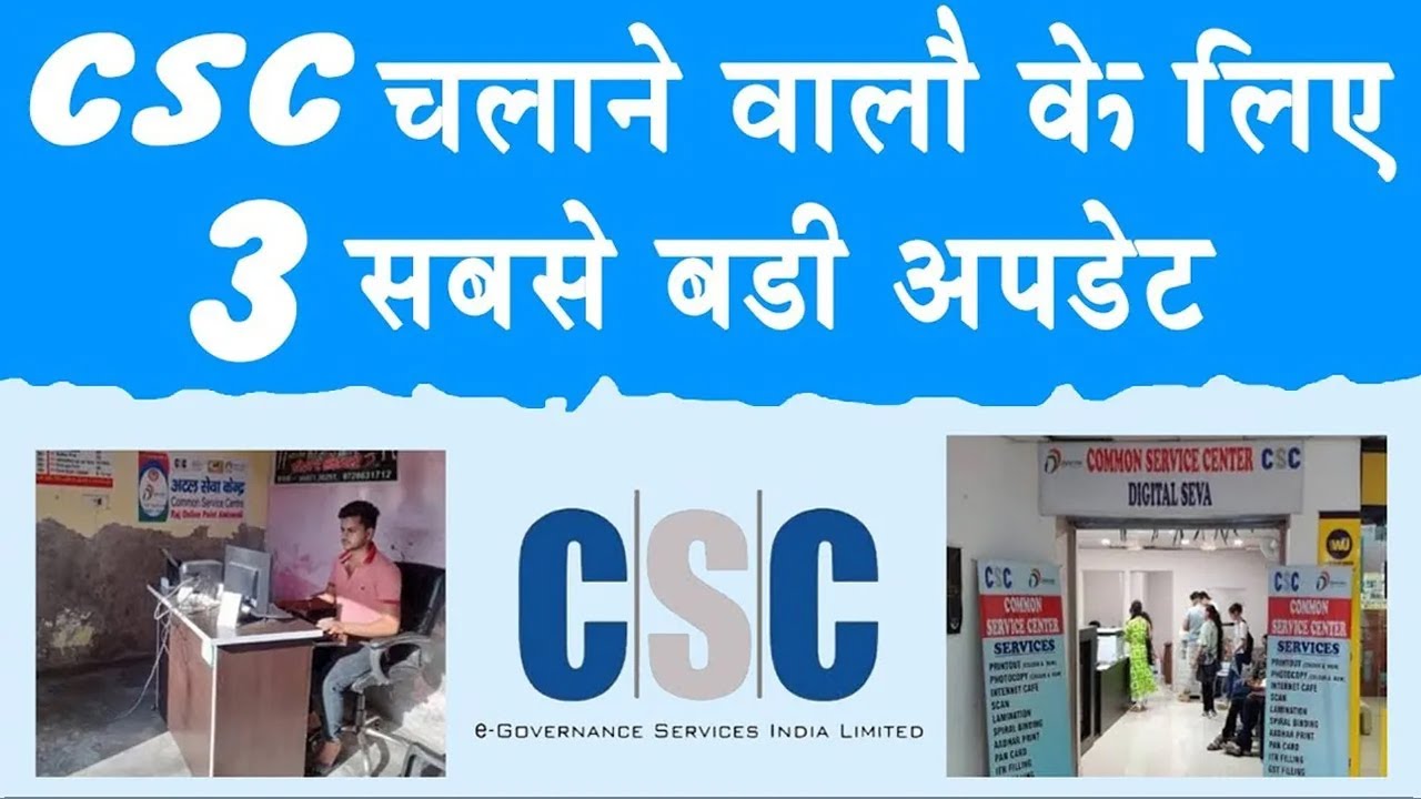 CSC 3 NEW UPDATE - CSC GOOD NEWS - CSC UPDATE TODAY - CSC OFFER I PHONE - CSC VLE NEW UPDATE 3 ...