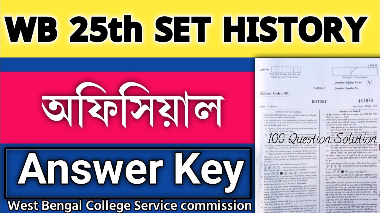25th set history answer key 2023 || সেটের ইতিহাস প্রশ্নের উত্তর || wb ...