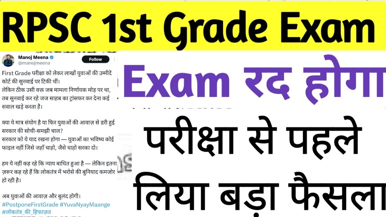 rpsc first grade exam postponed 2025 | rpsc first grade exam postponed ...