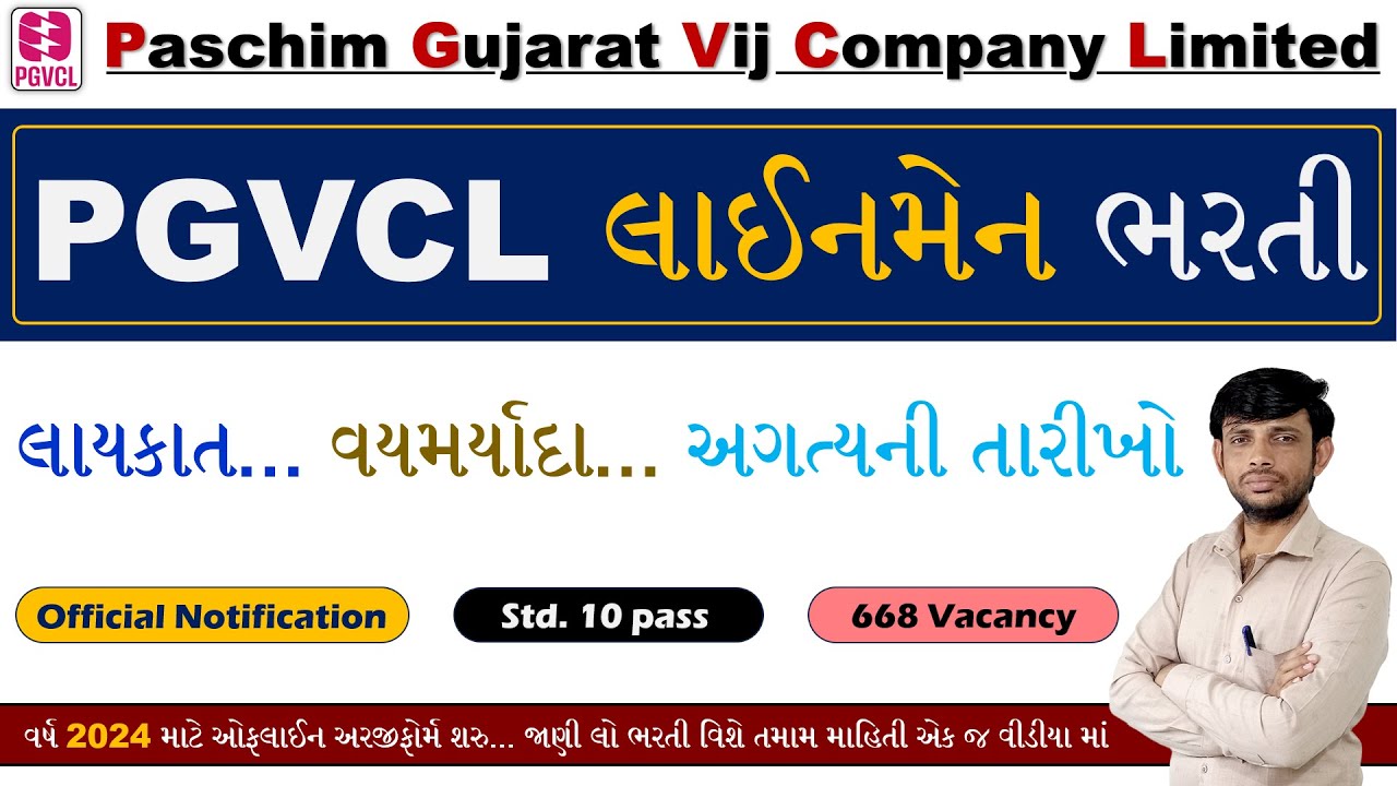 PGVCL Lineman Bharti 2024 | PGVCL Recruitment 2024 | PGVCL Apprentice ...