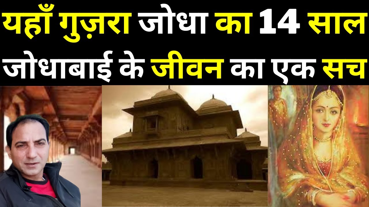 Trip To Jodha Akbar Mahal | Jodha Bai Ka Mahal | Jodha Bai Ka Bedroom ...