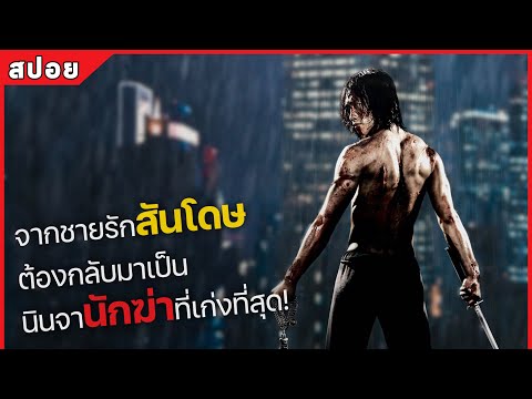 From a loner, he must return to being the best ninja assassin! (Movie spoiler) Ninja assassin
