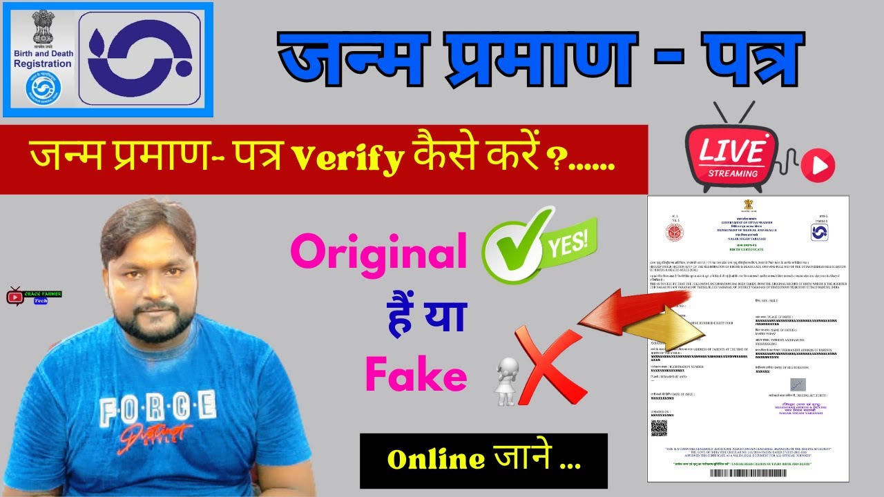Birth Certificate Original Hai Ya Duplicate Kaise Pata Kare How To birth-certificate-original-hai-ya-duplicate-kaise-pata-kare-how-to