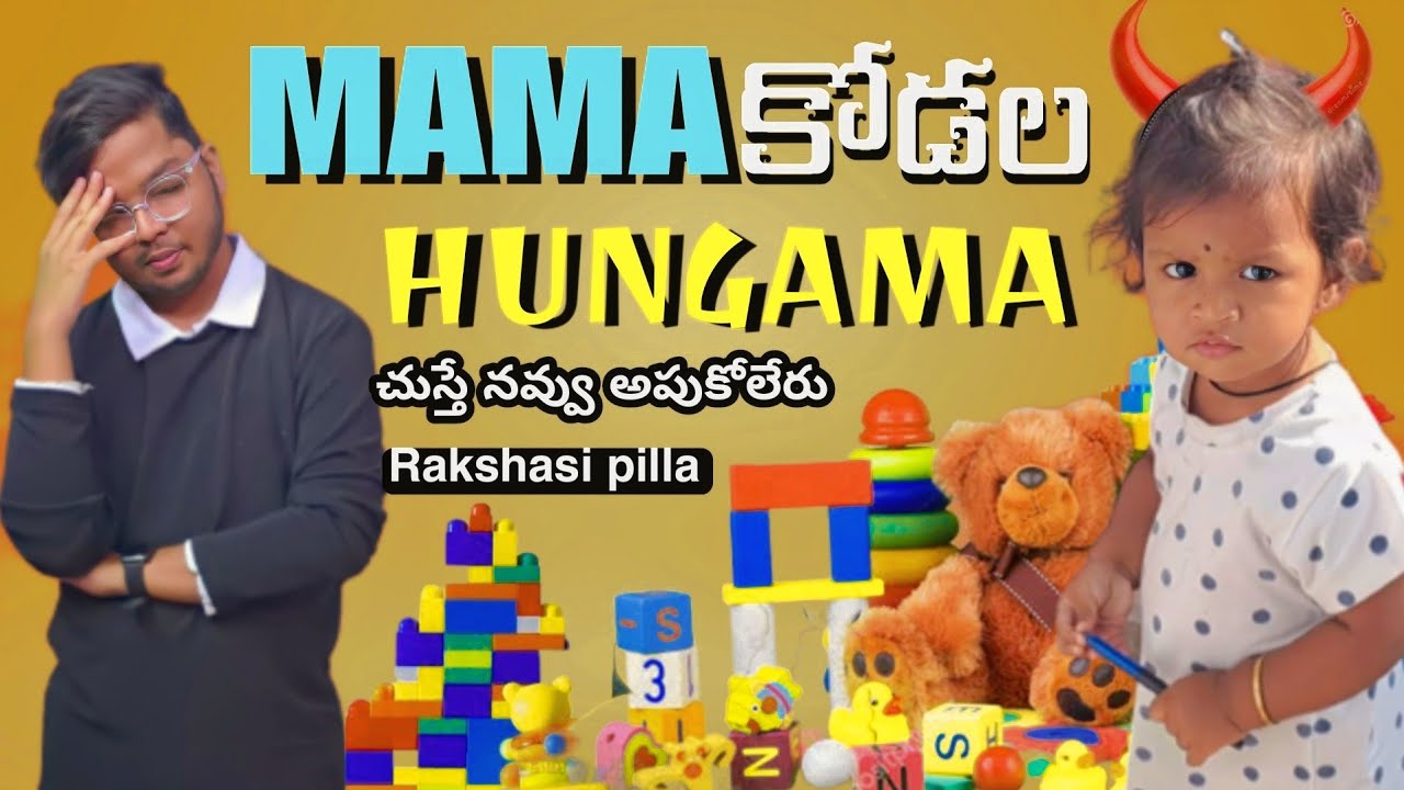 Mama&Kodal | Telugu | Funny | Video - YouTube