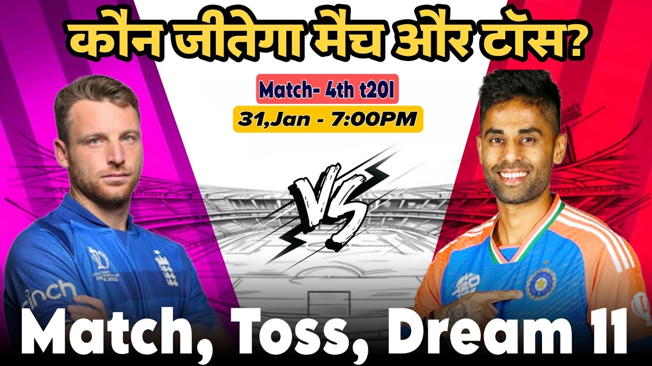 IND vs ENG 4th T20I| fix toss winner| England tour of India 2025 ...