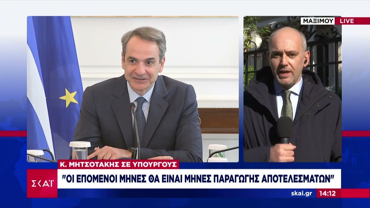 Μητσοτάκης: Έρχονται μήνες παραγωγής αποτελεσμάτων – Κλείνουμε την ...