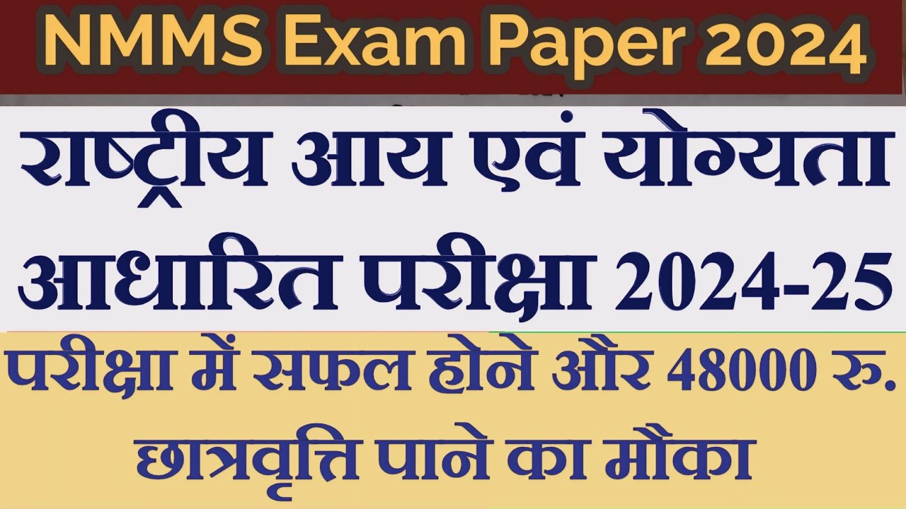 NMMS Exam Question Paper 2024 | NMMS Exam Science SAT MAT Paper 2024 ...
