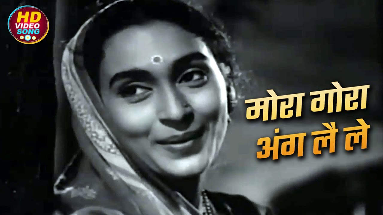 मोरा गोरा अंग लै ले || लता मंगेशकर HD वीडियो सोंग || Nutan || Bandini ...