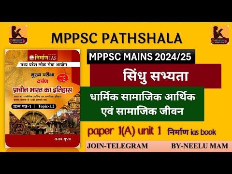 Mppsc Mains 2024/2025/Paper 1(A)unit 1/सिंधु सभ्यता by निर्माण ias book ...