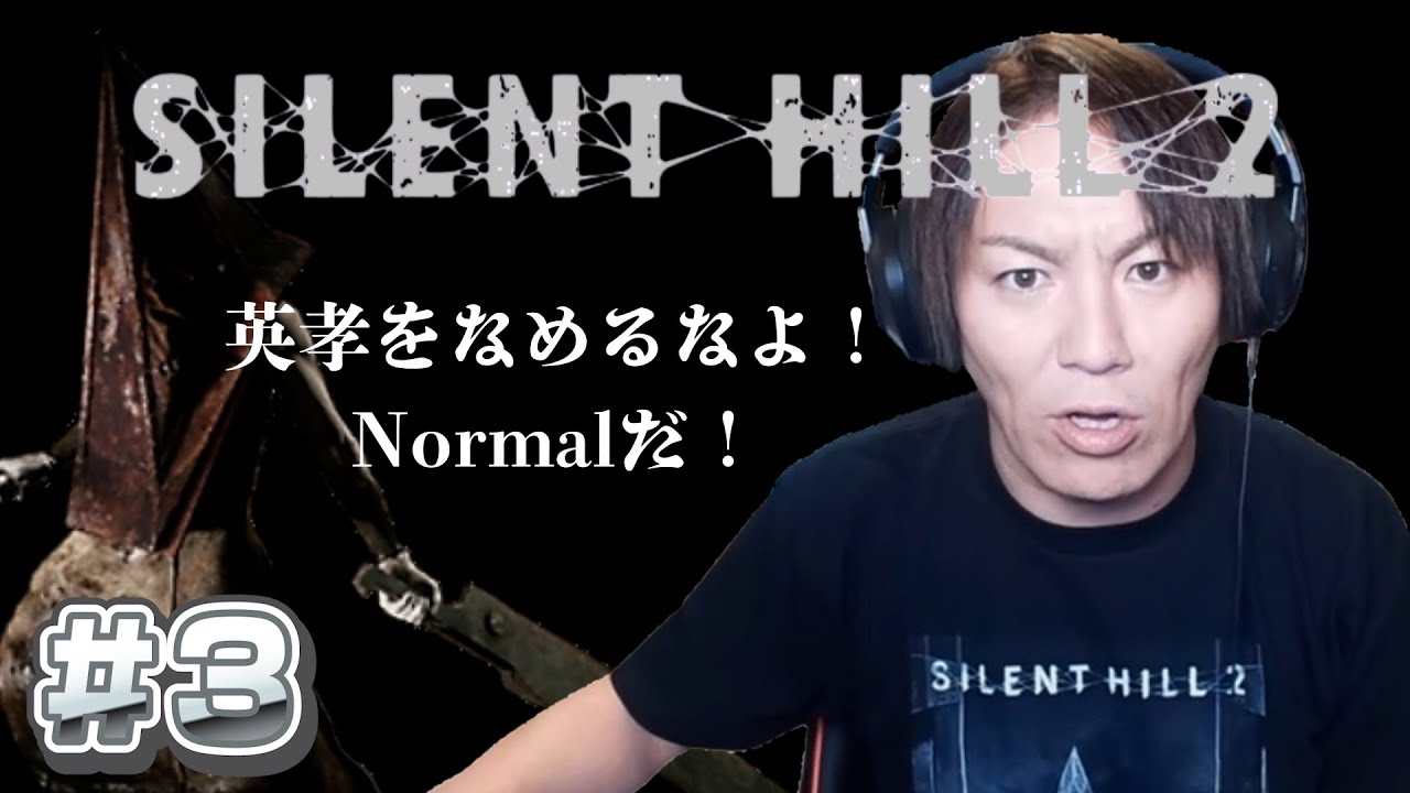 3-2】EIKOがサイレントヒル2を生配信！【SILENT HILL 2】 - YouTube