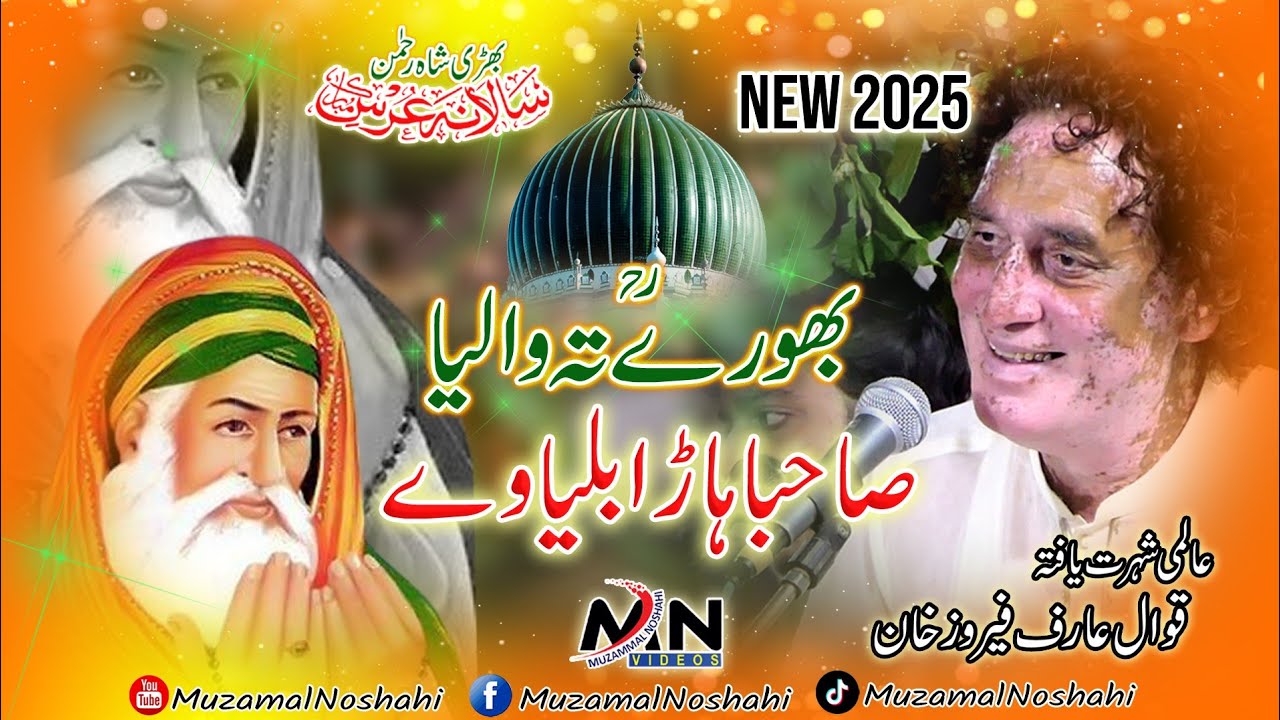 Bhoory Waleya Sahiba | Nosho Pak Qawwali 2025 | Arif Feroz Qawwal New ...