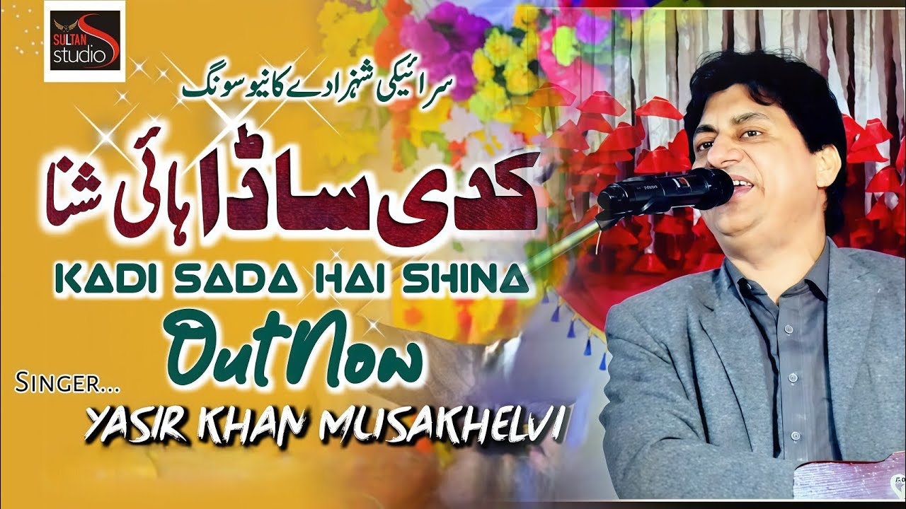 KADI SADA HAI SHINA ( SINGER YASIR KHAN MUSAKHELVI ) STAGE PROGRAM 2026 ...
