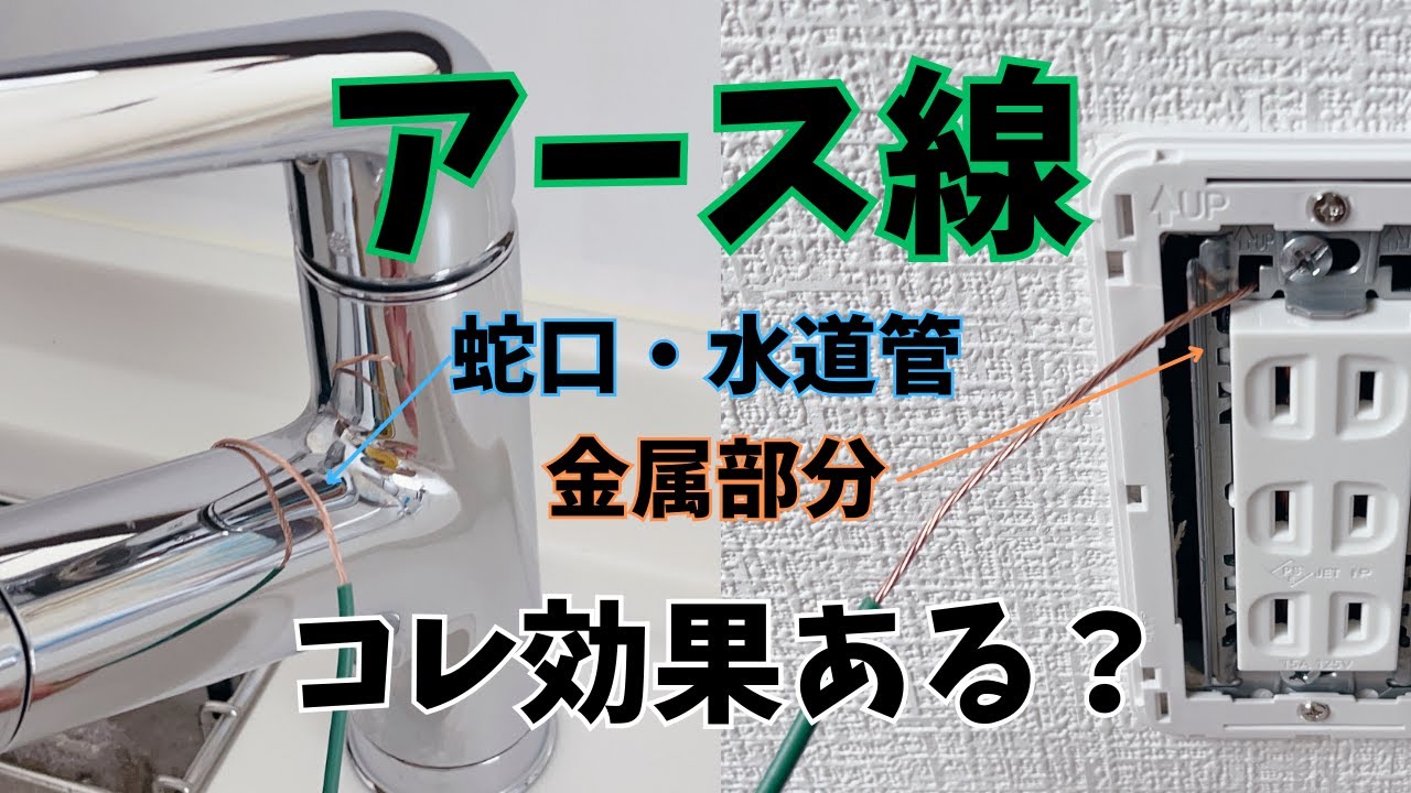 アース線を近くの金属につけても効果ある？【付ける場所が無い場合の対処法】 - YouTube