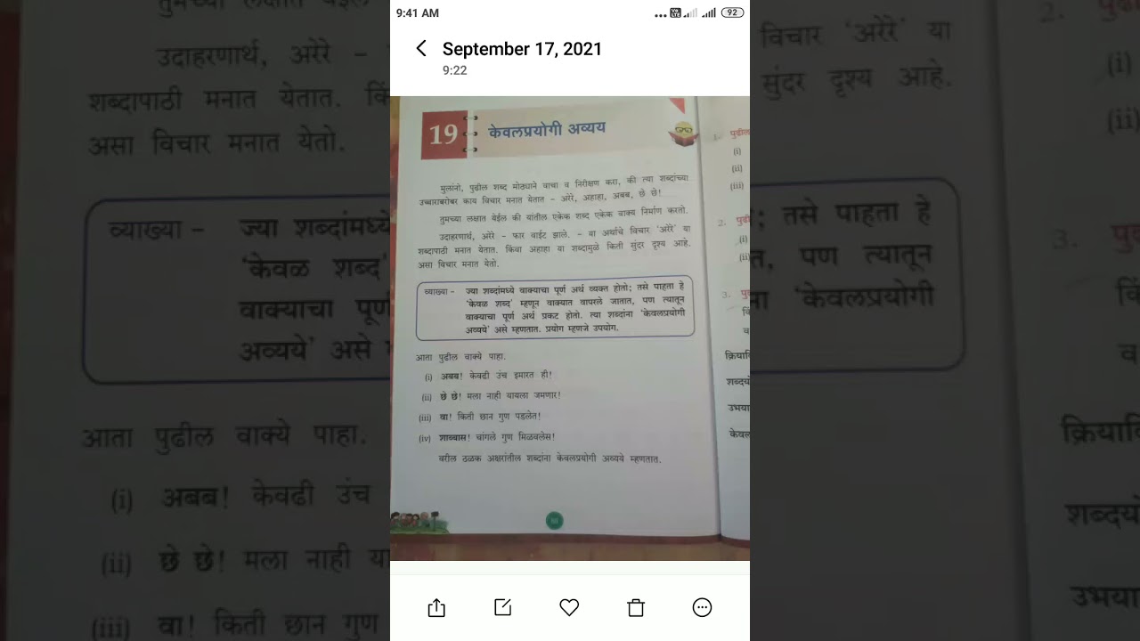 Class-7th Subject Marathi Grammar Section Kavalprayogi Avaya and Kal ...