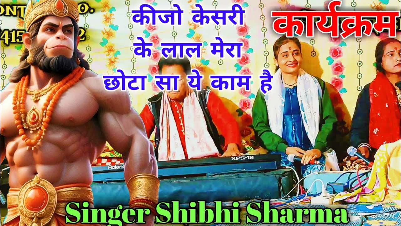 कीजो केसरी के लाल मेरा छोटा सा ये काम है मेरी राम जी से कह देना जय ...