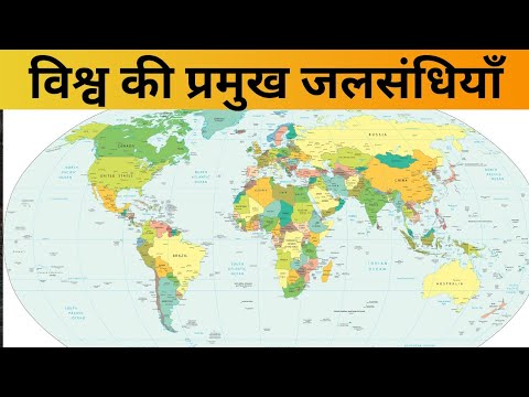 Vishva ki Pramukh jal sandhi | विश्व की प्रमुख जलसंधि | World's major ...
