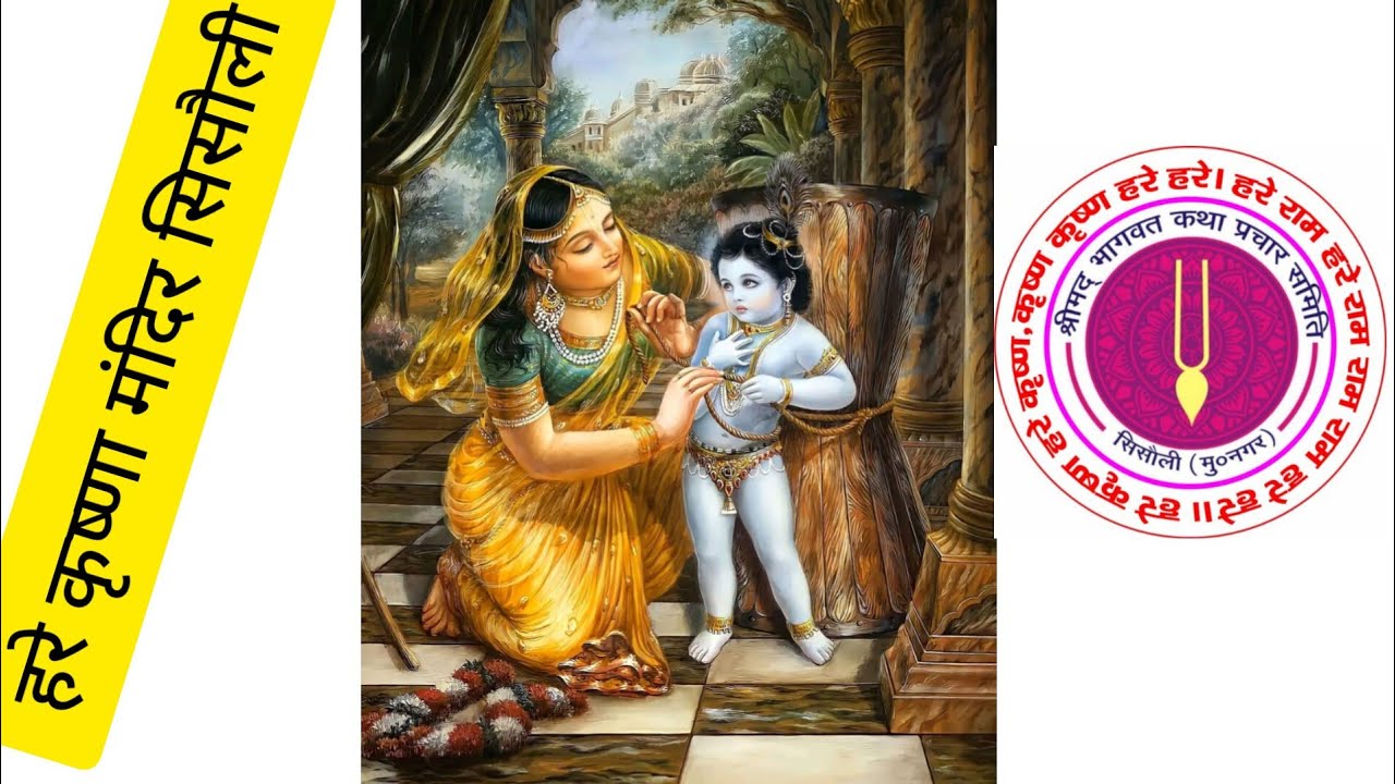 Hare Krishan Mandir Sisauli is live! - YouTube