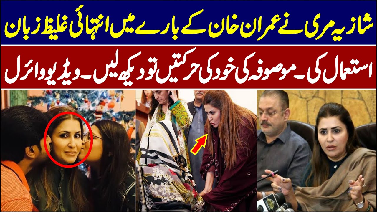 Shazia Marri ki Imran Khan ke Baray Intehai Ghaleez Zuban || Shazia ...