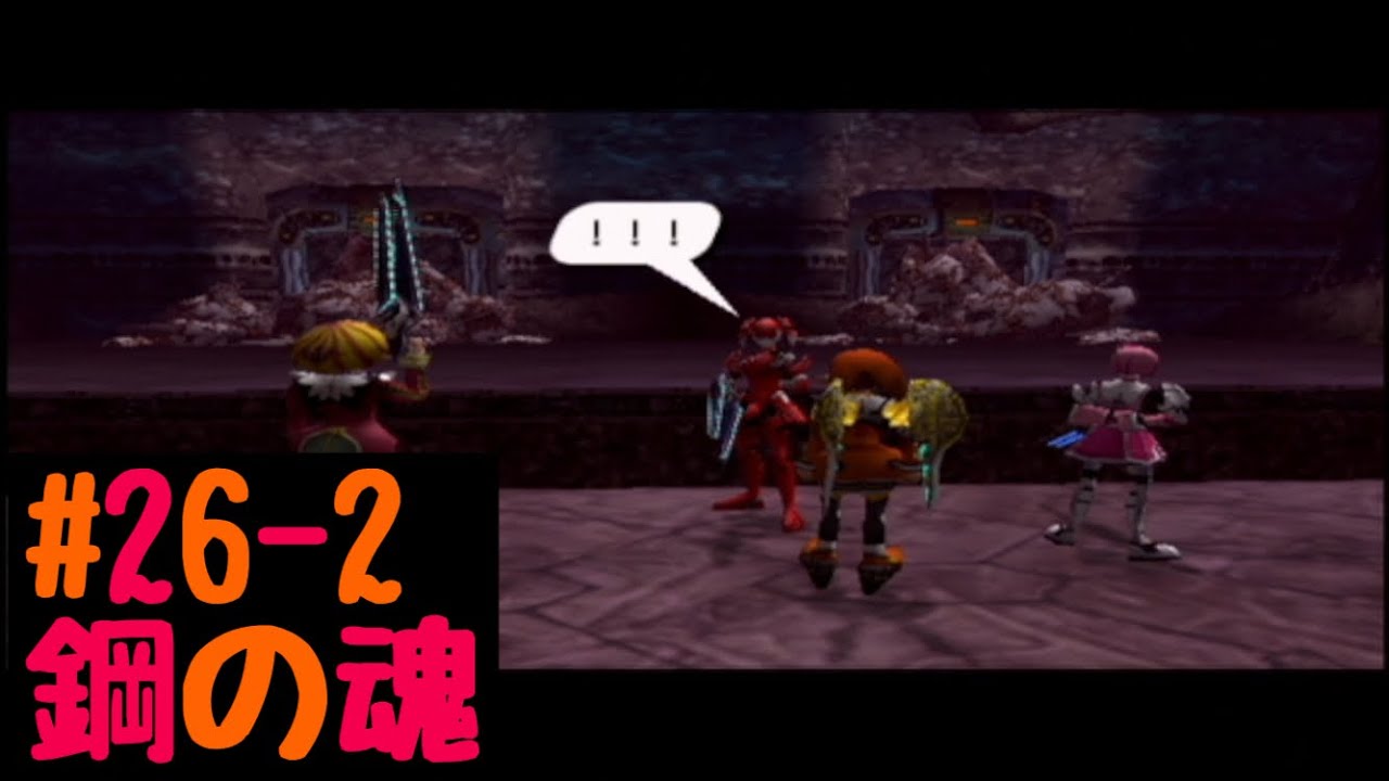 【GC版PSO EP1&2Plus】＃26-2『鋼の魂』Lv200までの道のりFOnewm編 - YouTube
