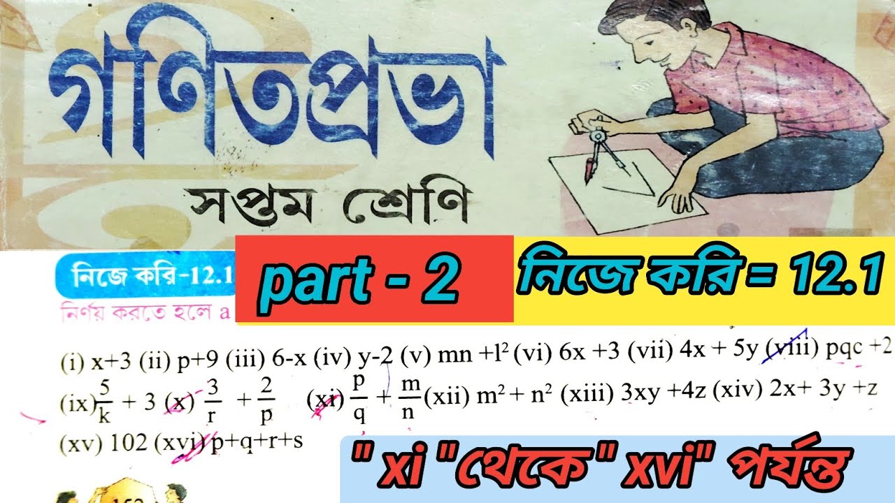 Class-VII math,নিজে করি- 12.1,class vii math Nije Kori 12.1,class 7 math chapter 12.1 - YouTube