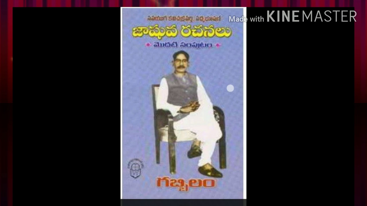 Gurram Jashuva gabbilam, గుర్రం జాషువా గబ్బిలంలో పద్యము - YouTube