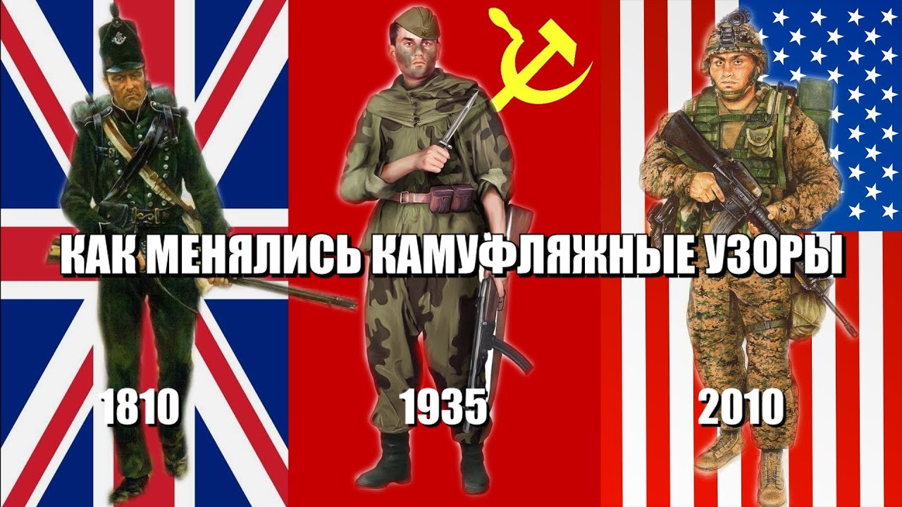 Что такое камуфляж? История развития камуфляжа. - YouTube