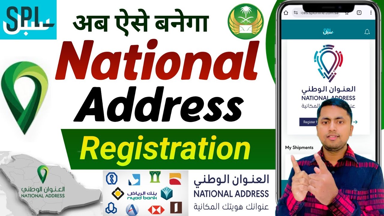 National Address Registration Saudi Arabia | National address kaise ...