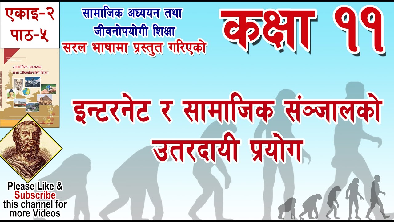 internet ra samajik sanjaalko utardahi prayog/class 11,unit2,path 5 ...