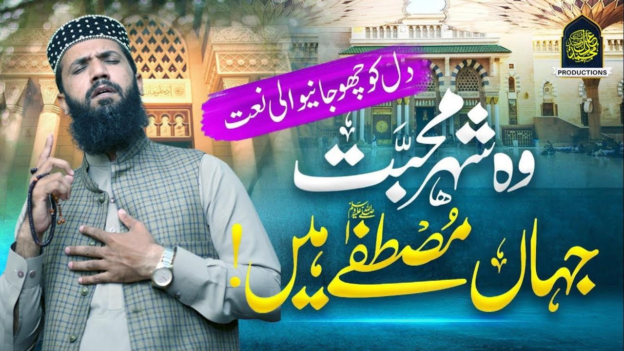 Heart Touching Beautiful New Naat - Wo Shehar e Muhabbat -Official Naat - YouTube