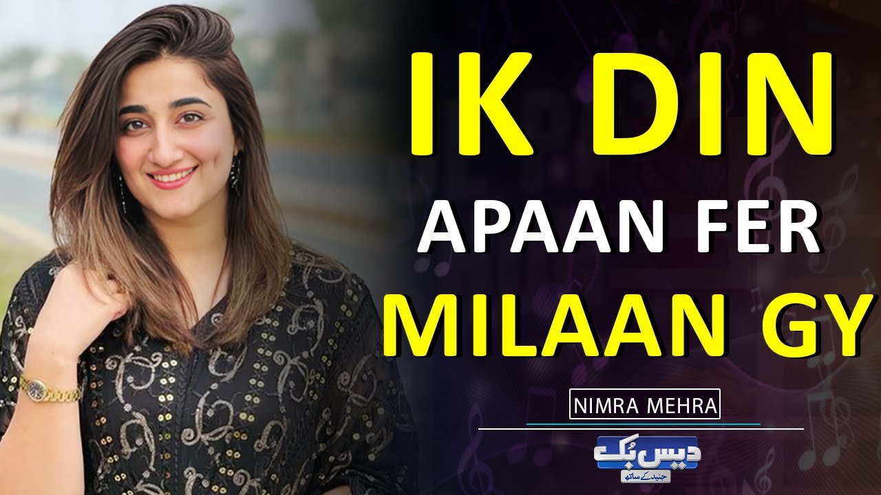 Apa Fer Milaangey | Nimra Mehra New SONG | Latest Song | DaisBook - YouTube