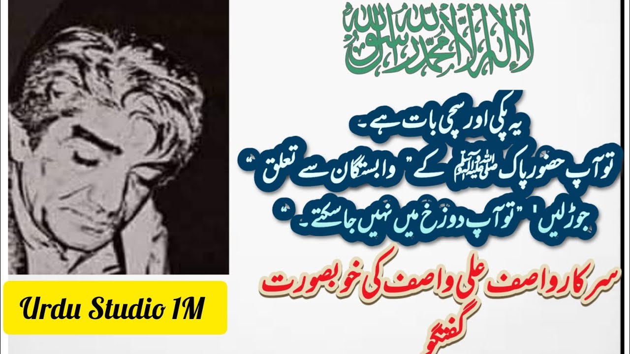 Ishaq E Rasool صلی اللہ علیہ والہ وسلم | Guftagu 9 Hazrat wasif ali ...