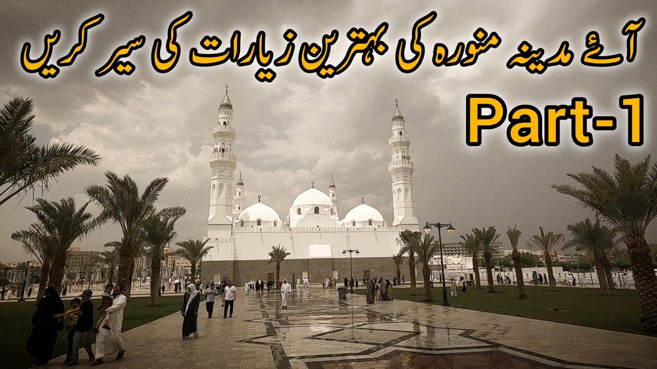 A Visit To Top Ziarat Of Madina | Top Places To Visit In Madina | Best Ziarat In Madina KSA Part ...
