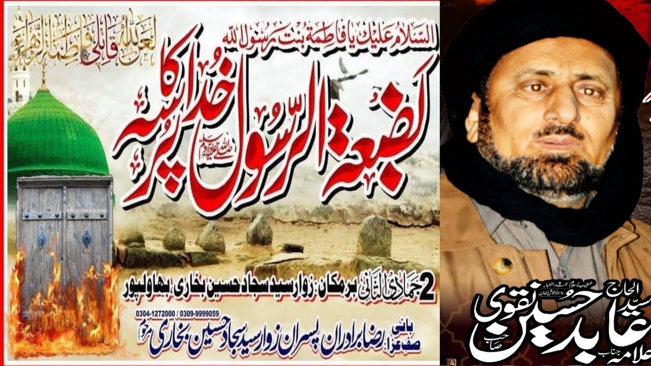 Complete Majlis Aza || Allama Syed Abid Hussain Naqvi || 2 Jamati Ul ...