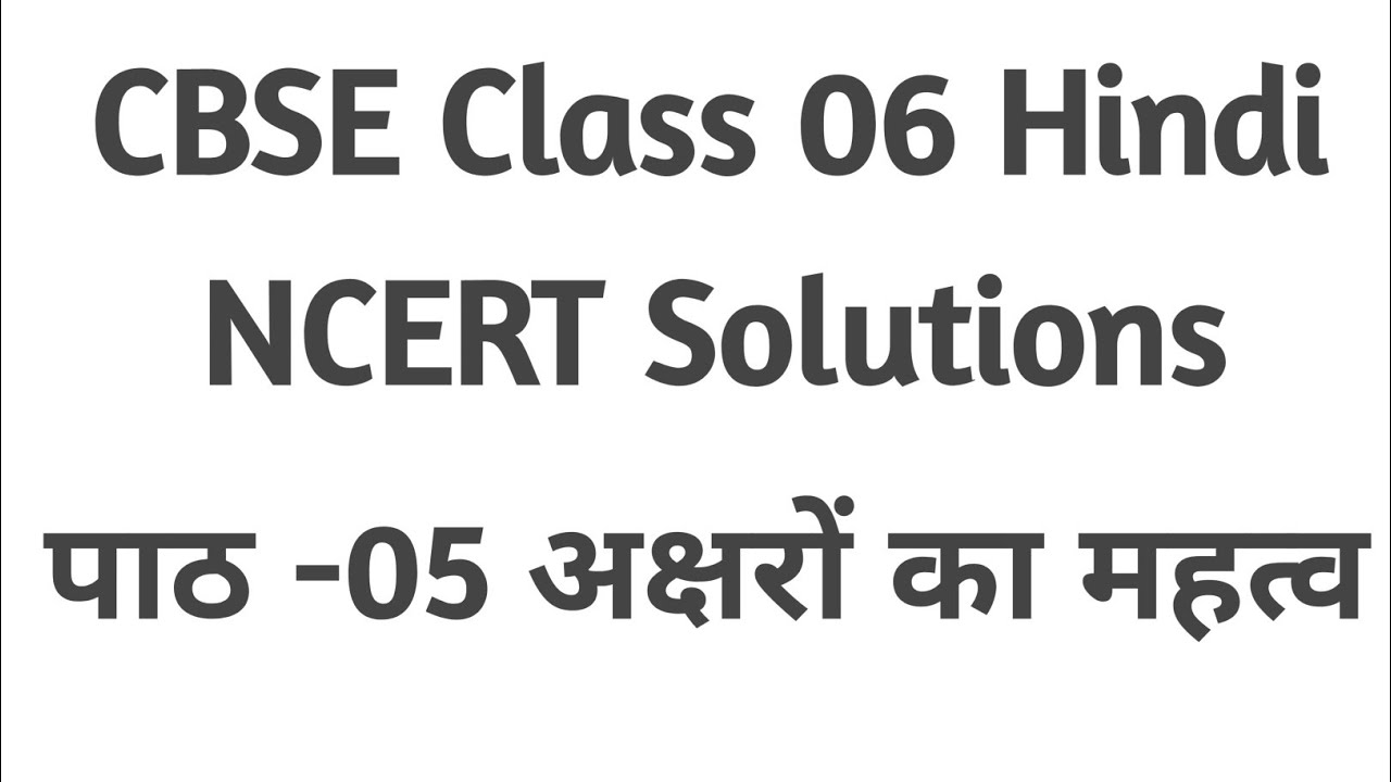 Class 6 Hindi Chapter 5 Question Answer Akhsharon Ka Mahatva Question class-6-hindi-chapter-5-question-answer-akhsharon-ka-mahatva-question
