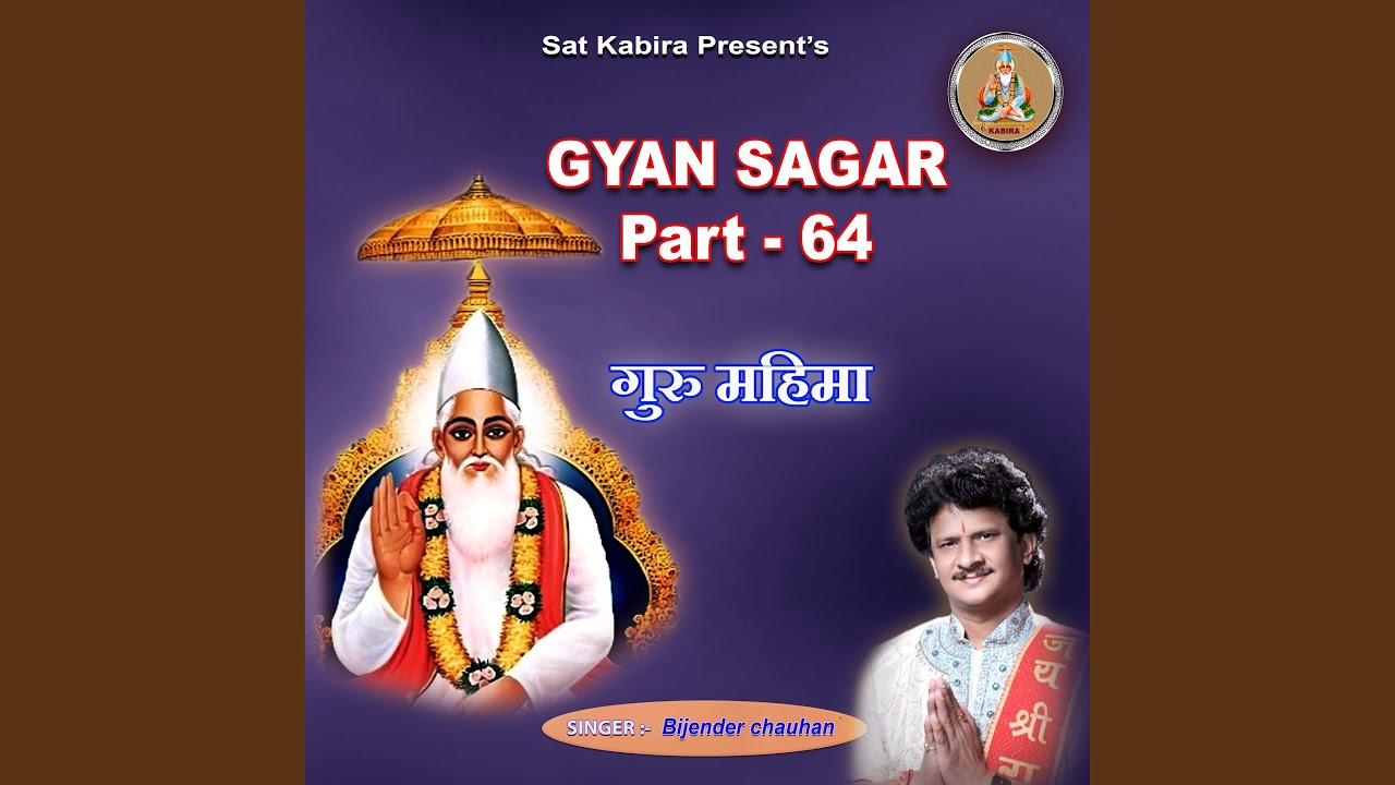Gyan Sagar Guru Mahima, Pt.64 - YouTube