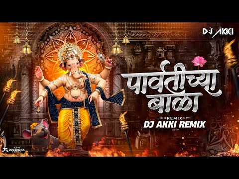 Parvatichya Bala Ganpati Song | ParvatichyaBala DJ Remix | Ganpati DJ Song | Ganpati Bappa Dj Song