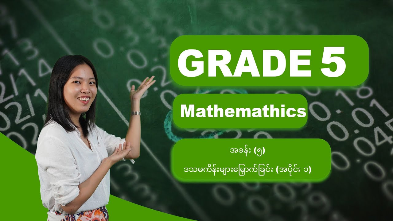 GRADE 5 / MATHEMATICS အခန်း (၄) အချိုး၊ ရာခိုင်နှုန်းနှင့် ပျမ်းမျှခြင ...