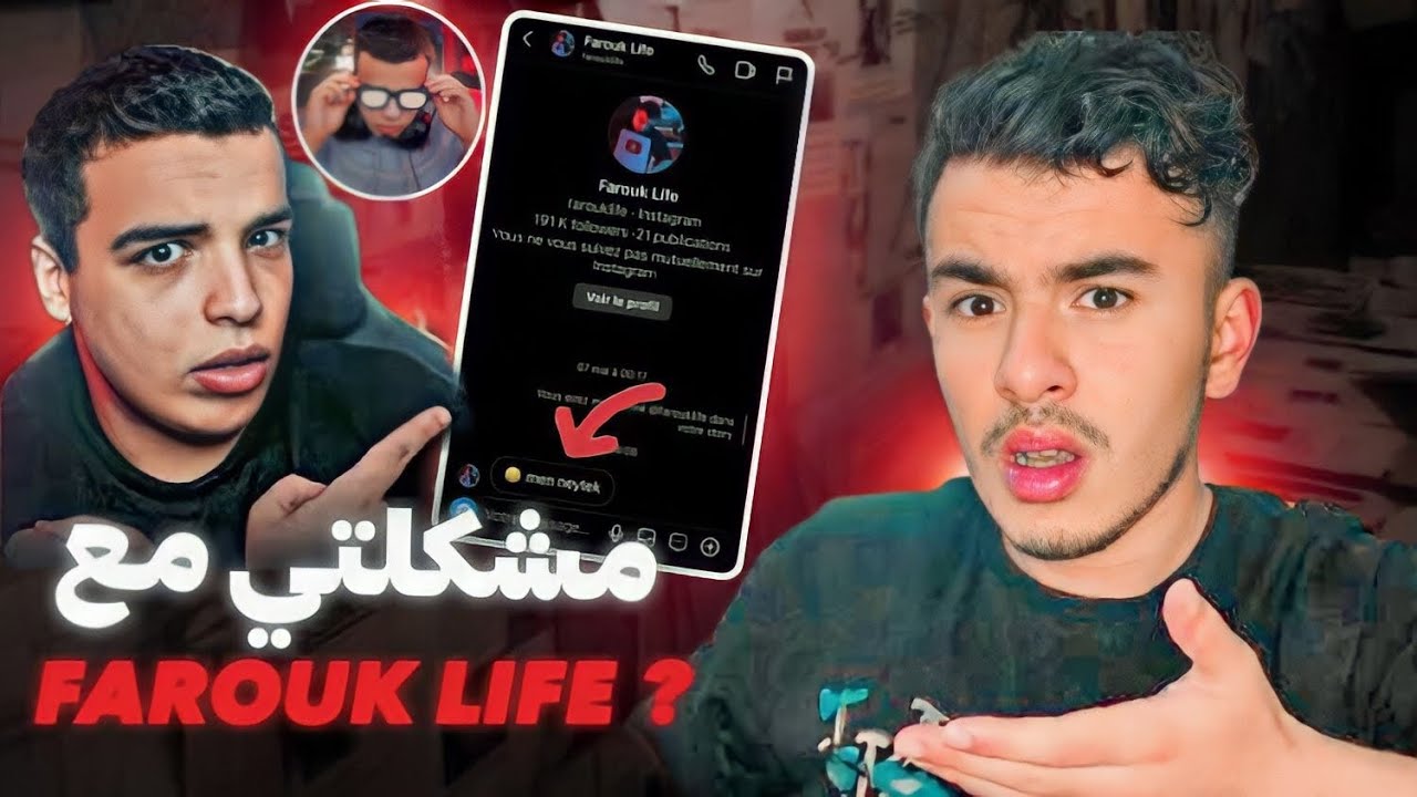 Farouk Life مشكلتي مع ! - YouTube