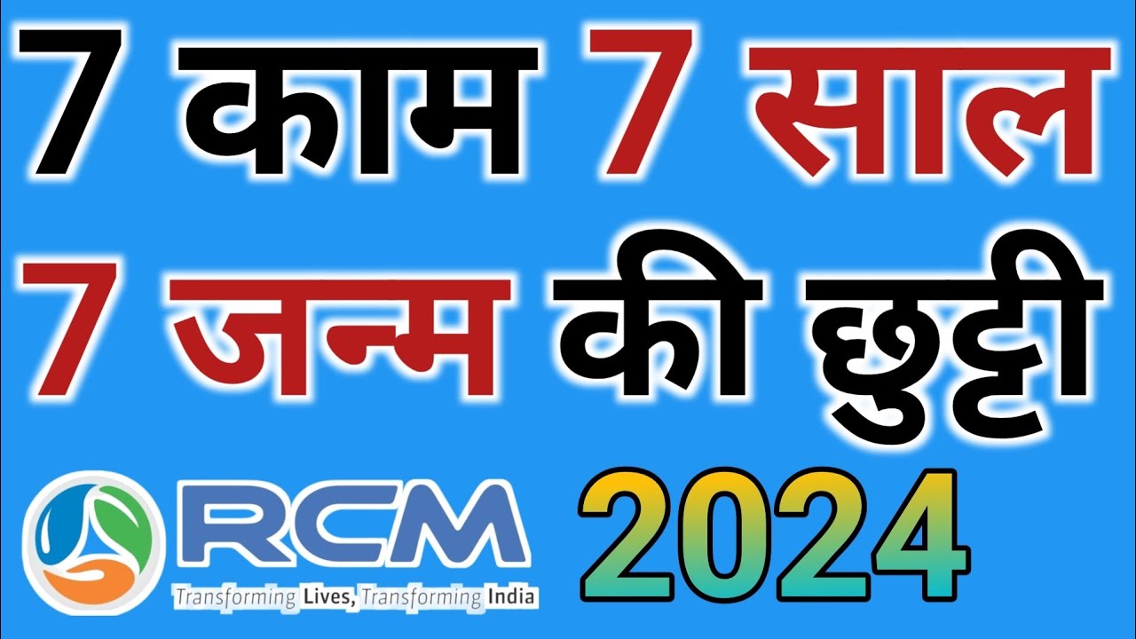 New Update RCM | 7 Kam 7 Sal 7 जन्म की छुट्टी | @rcmworldofficial ...