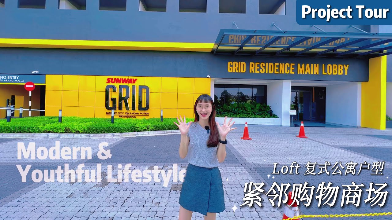 𝐆𝐑𝐈𝐃 𝐑𝐄𝐒𝐈𝐃𝐄𝐍𝐂𝐄 @ 𝐒𝐔𝐍𝐖𝐀𝐘 𝐈𝐒𝐊𝐀𝐍𝐃𝐀𝐑 | 新山独一无二的复式公寓 | Facilities & Actual ...