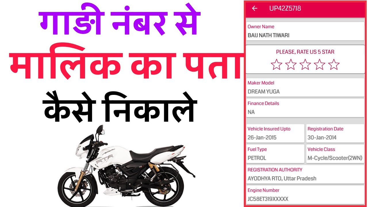 Gadi ke number se kaise pata kare ki gadi ka malik kaun hai / Gadi ...